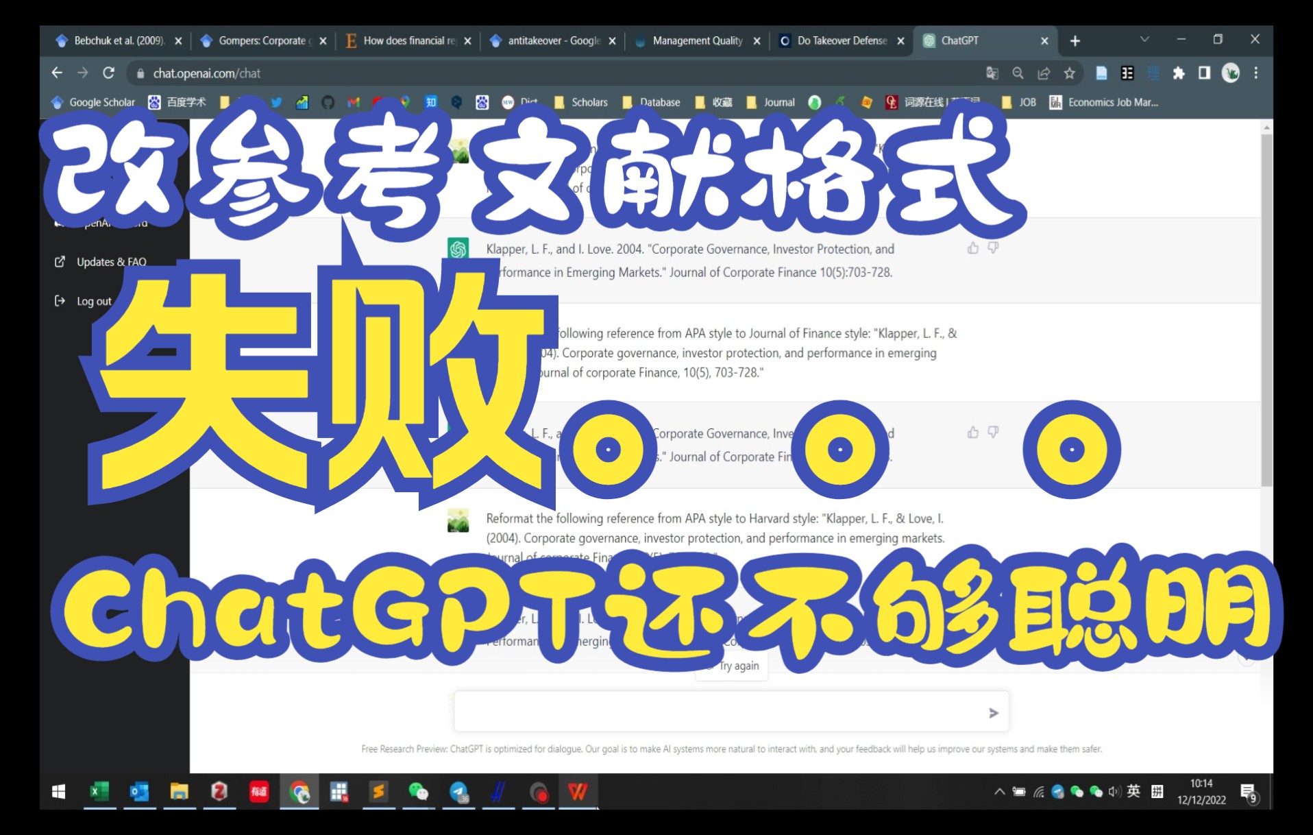 大失败:用ChatGPT改参考文献格式?它还不够聪明