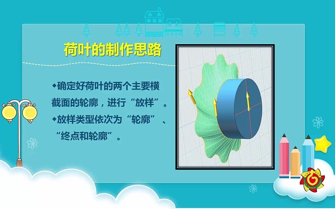 【微课】3D打印设计-3DOne入门教程-18-制作荷叶