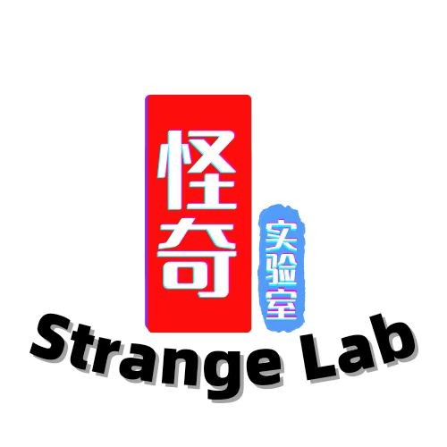 怪奇实验室 