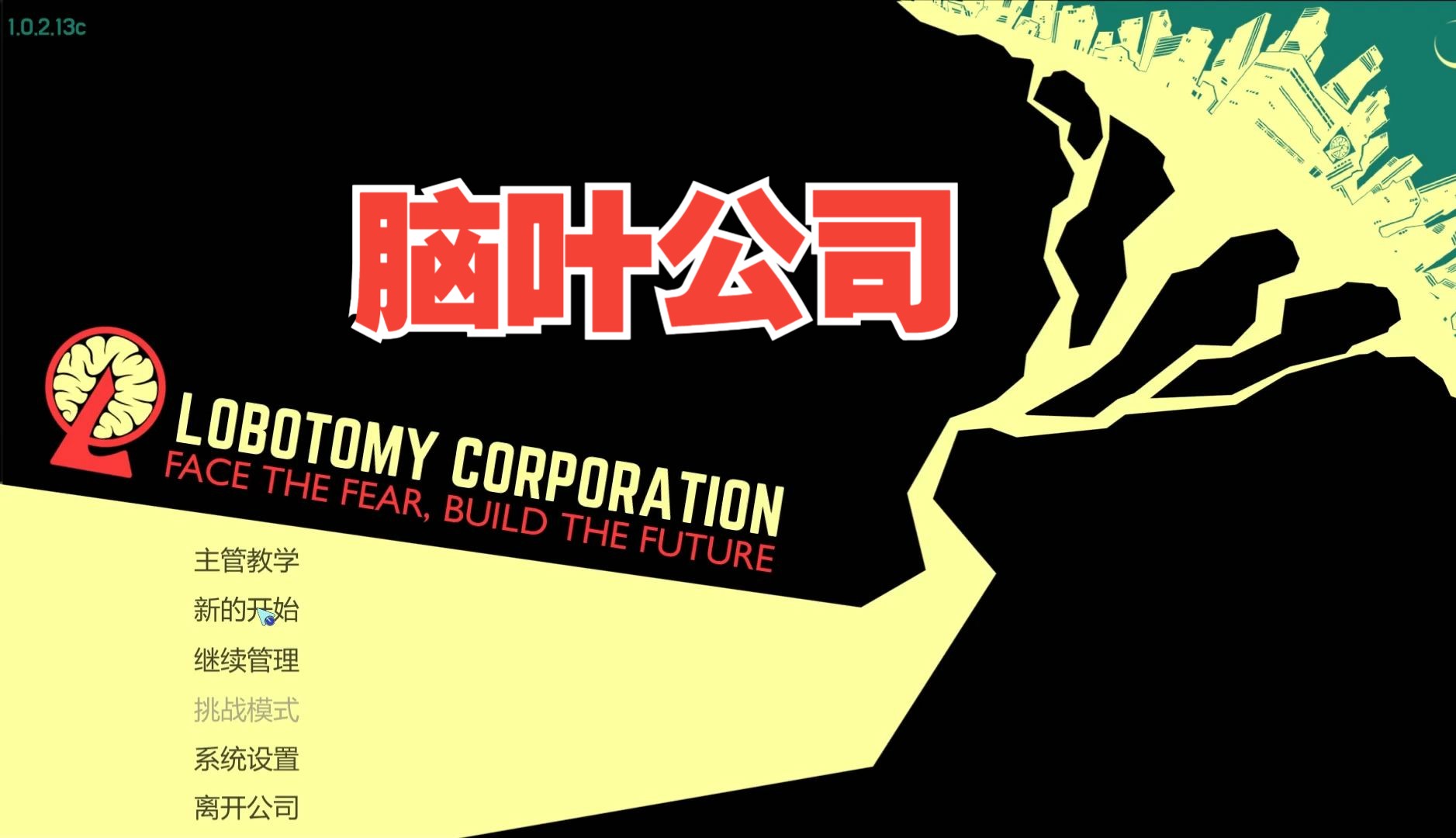 白嫖!《脑叶公司》电脑中文版,异想体集结,快来管理吧!_哔哩哔哩bilibili...