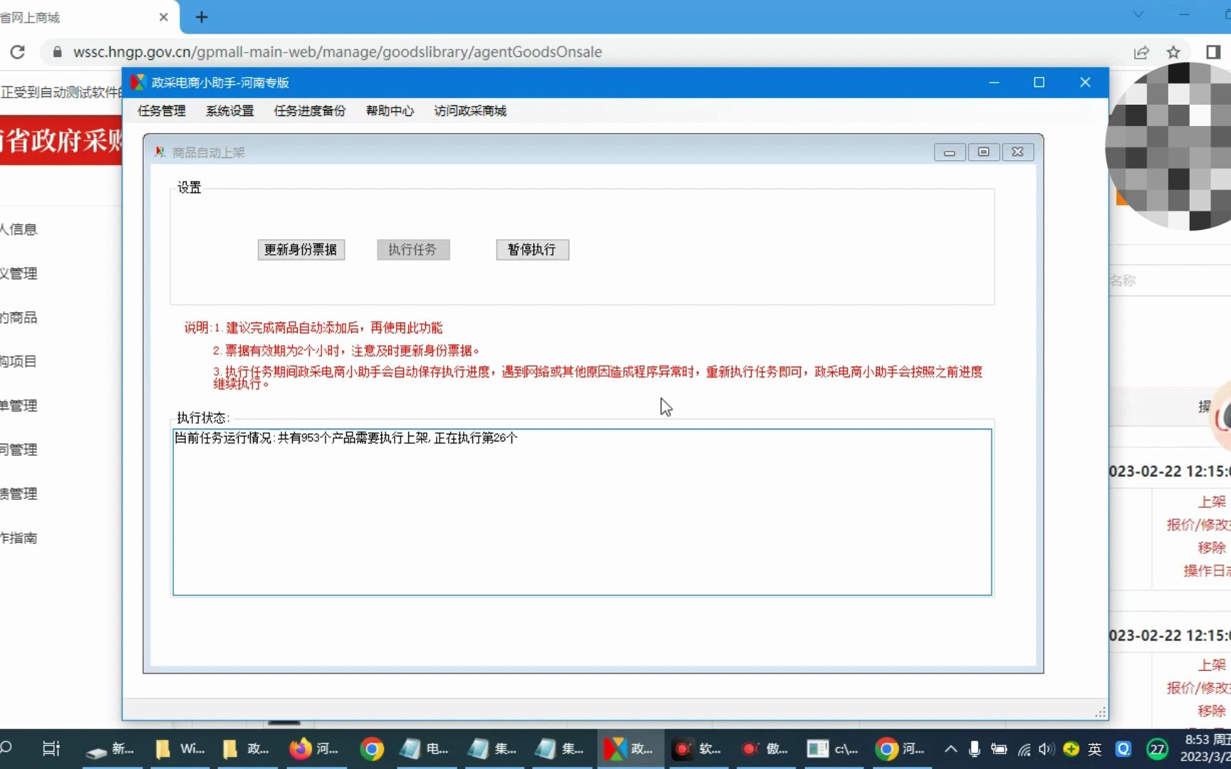 政采电商小助手使用说明(四)商品自动上架