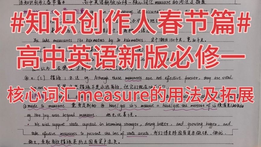 #知识创作人春节篇#高中必修一核心词汇measure的用法及拓展