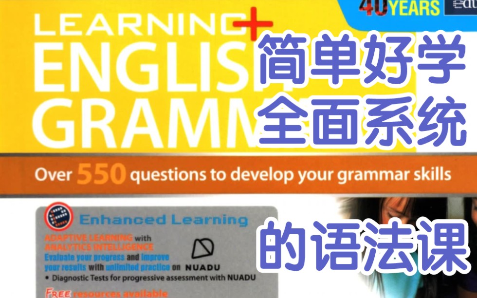 新加坡SAP系列之语法【小学英语语法达到国内高中水平】一讲三练【...