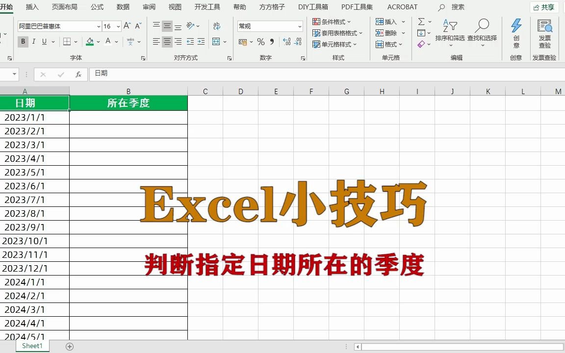 excel小技巧:判断指定日期所在的季度,升职加薪系列