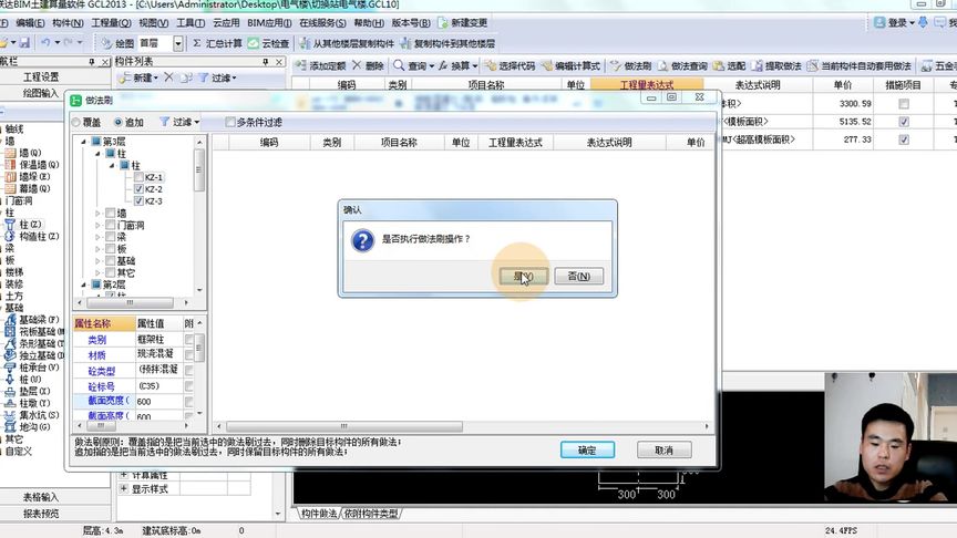 算量小技巧:算量软件中相同构件如何一次性套用定额?1键操作