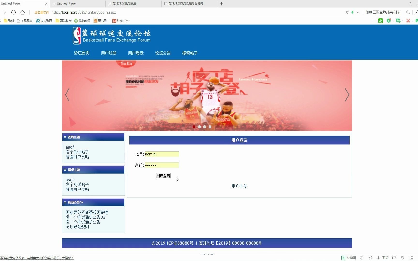 net毕业设计asp.net篮球球迷交流论坛