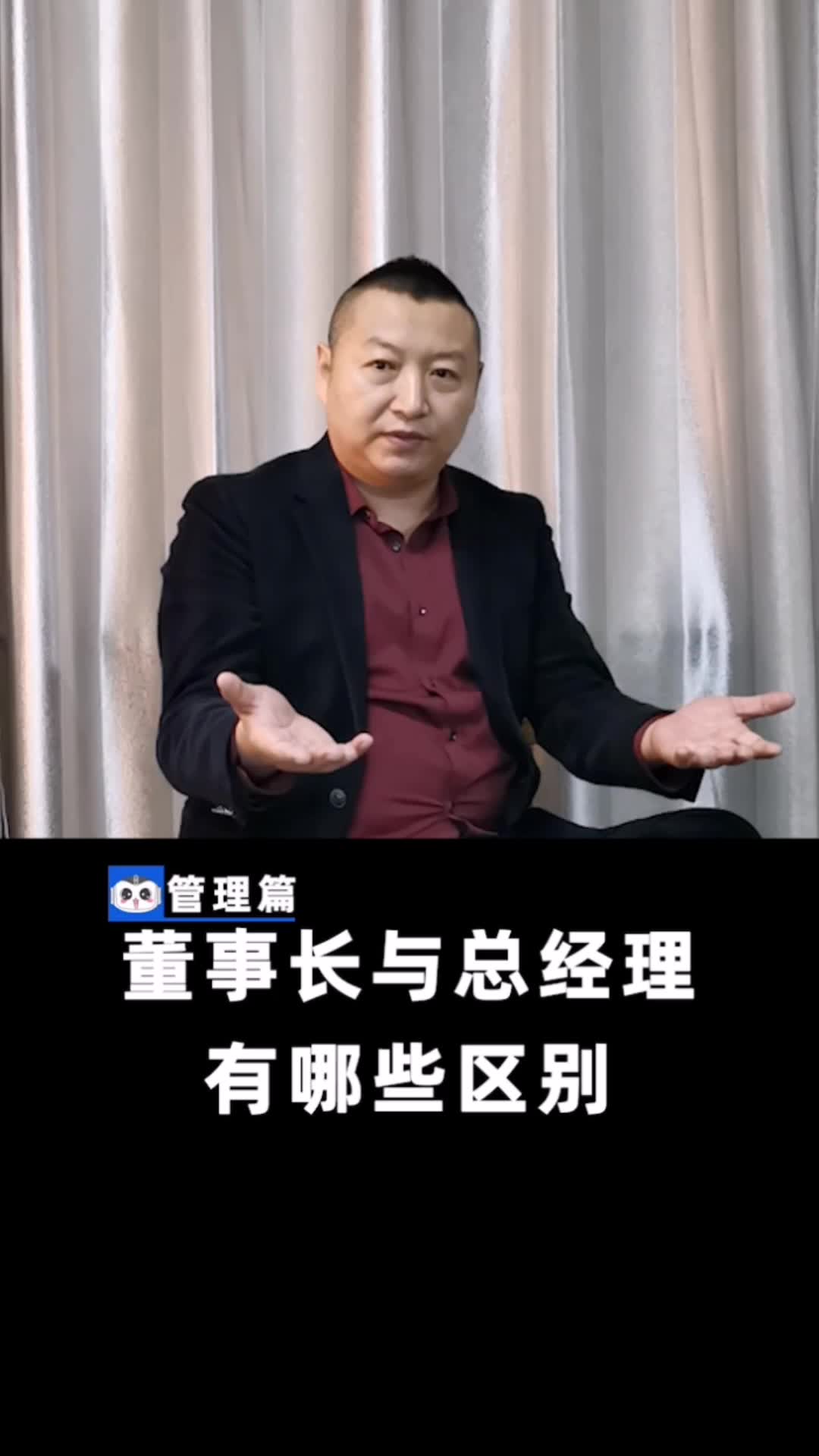 董事长和总经理各有各的职责,看看你的老板是一肩挑吗?