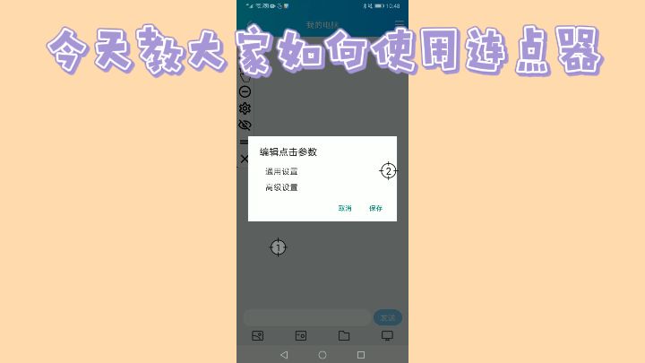 如何使用连点器,让朋友回消息。@牛皮的哆啦A梦