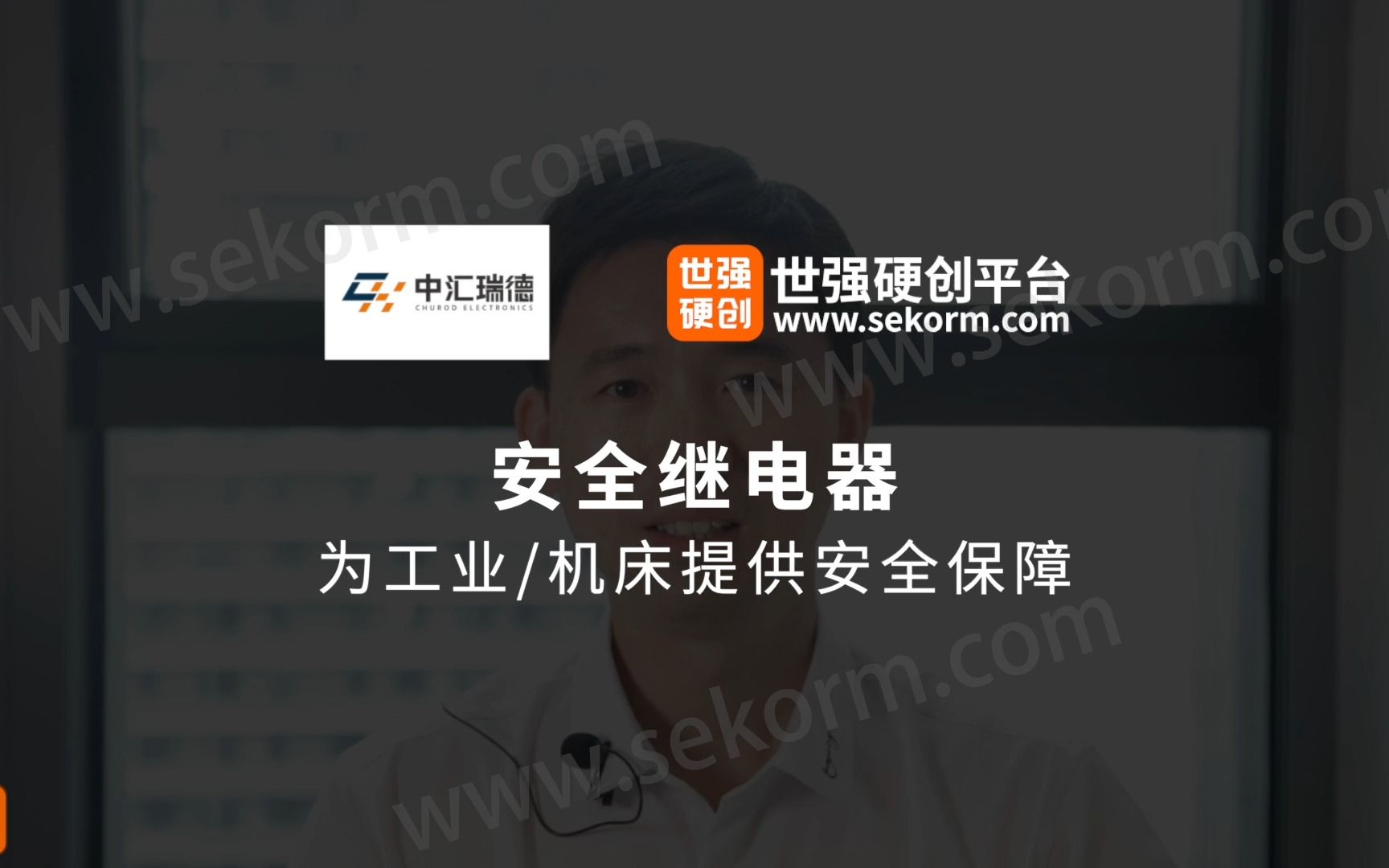 中汇安全继电器为电梯,轨道交通,工业/机床提供安全保障