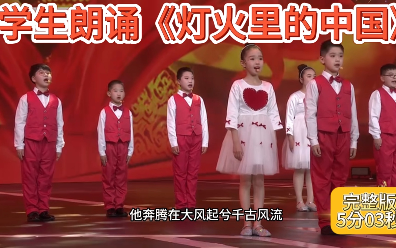 学生优秀朗诵口才节目推荐《灯火里的中国》