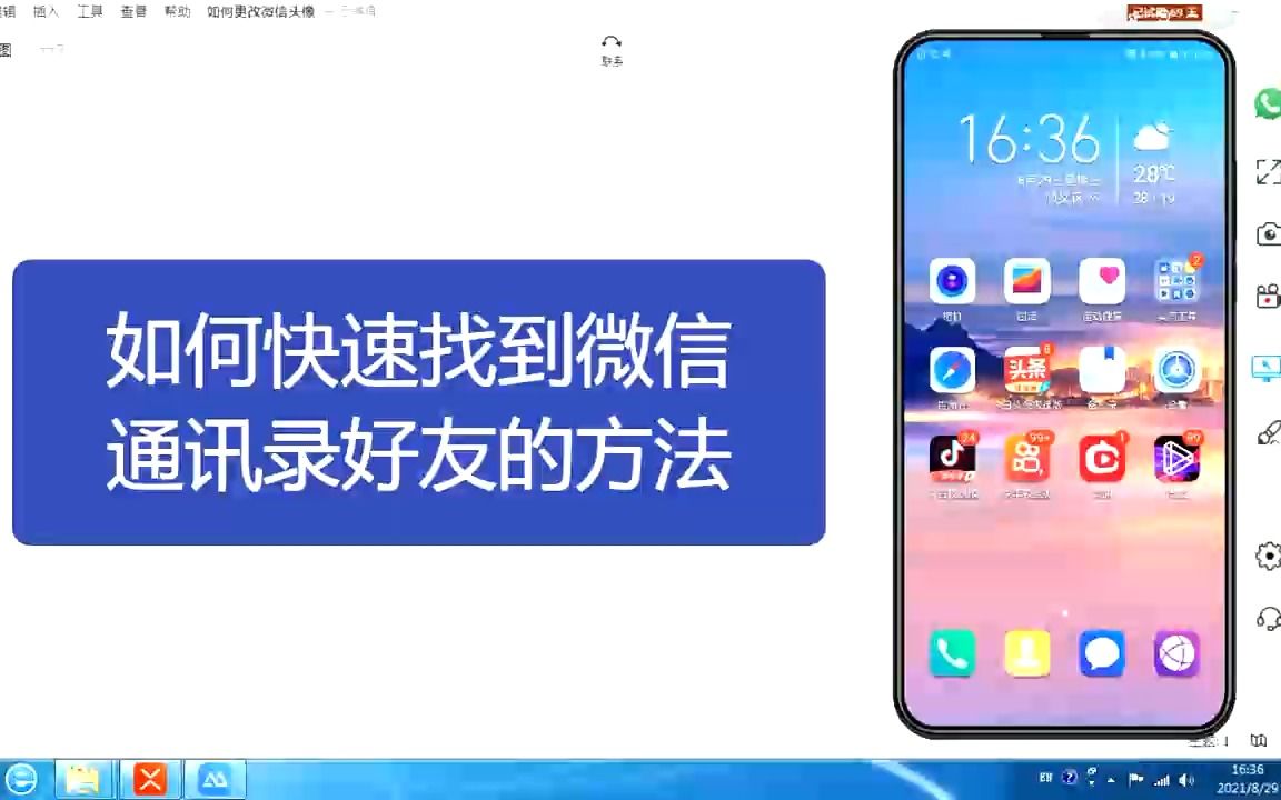 如何快速找到微信通讯录好友的方法