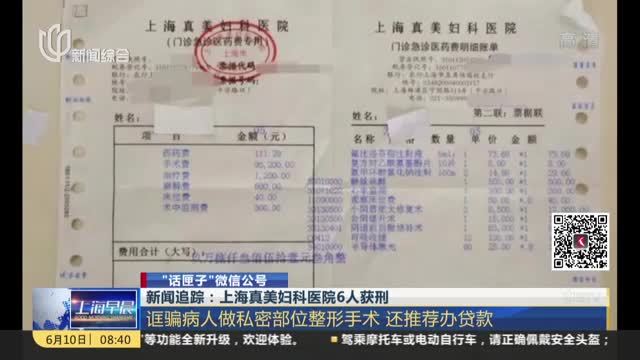 "话匣子"微信公号:新闻追踪--上海真美妇科医院...