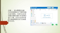 CAD转换器中怎么将CAD转高质量图片