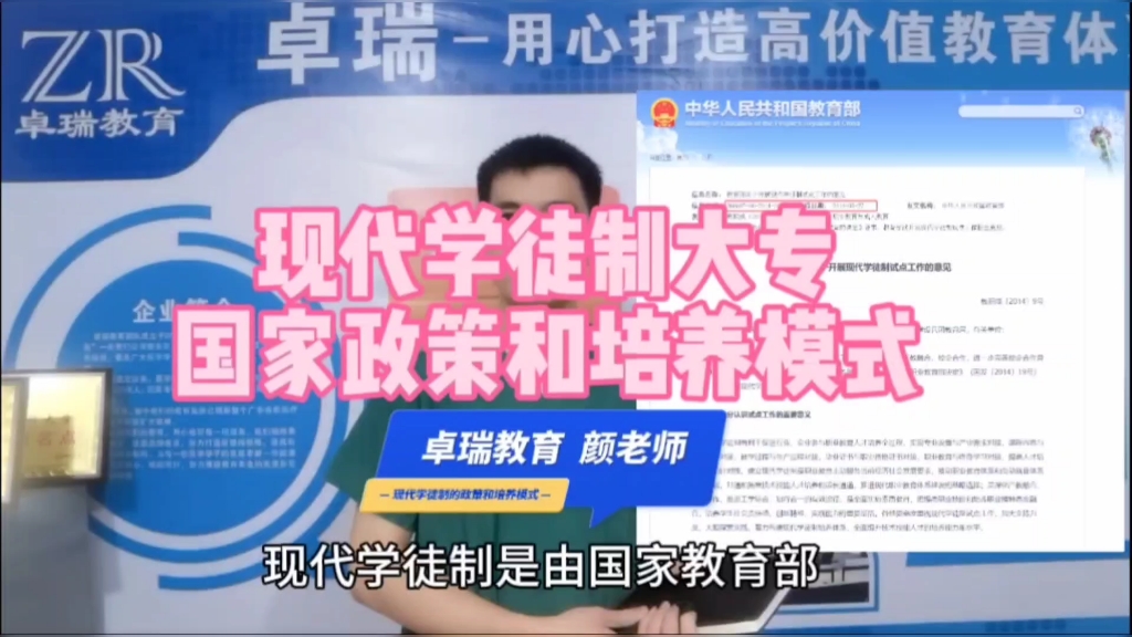 现代学徒制全日制大专国家政策和培养模式