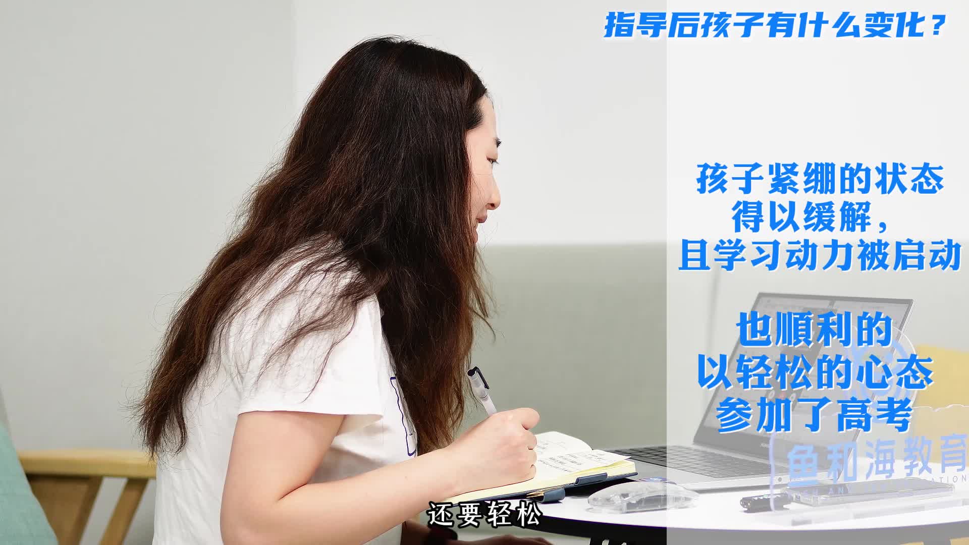 鱼和海教育案例回访——高三孩子的人生转折