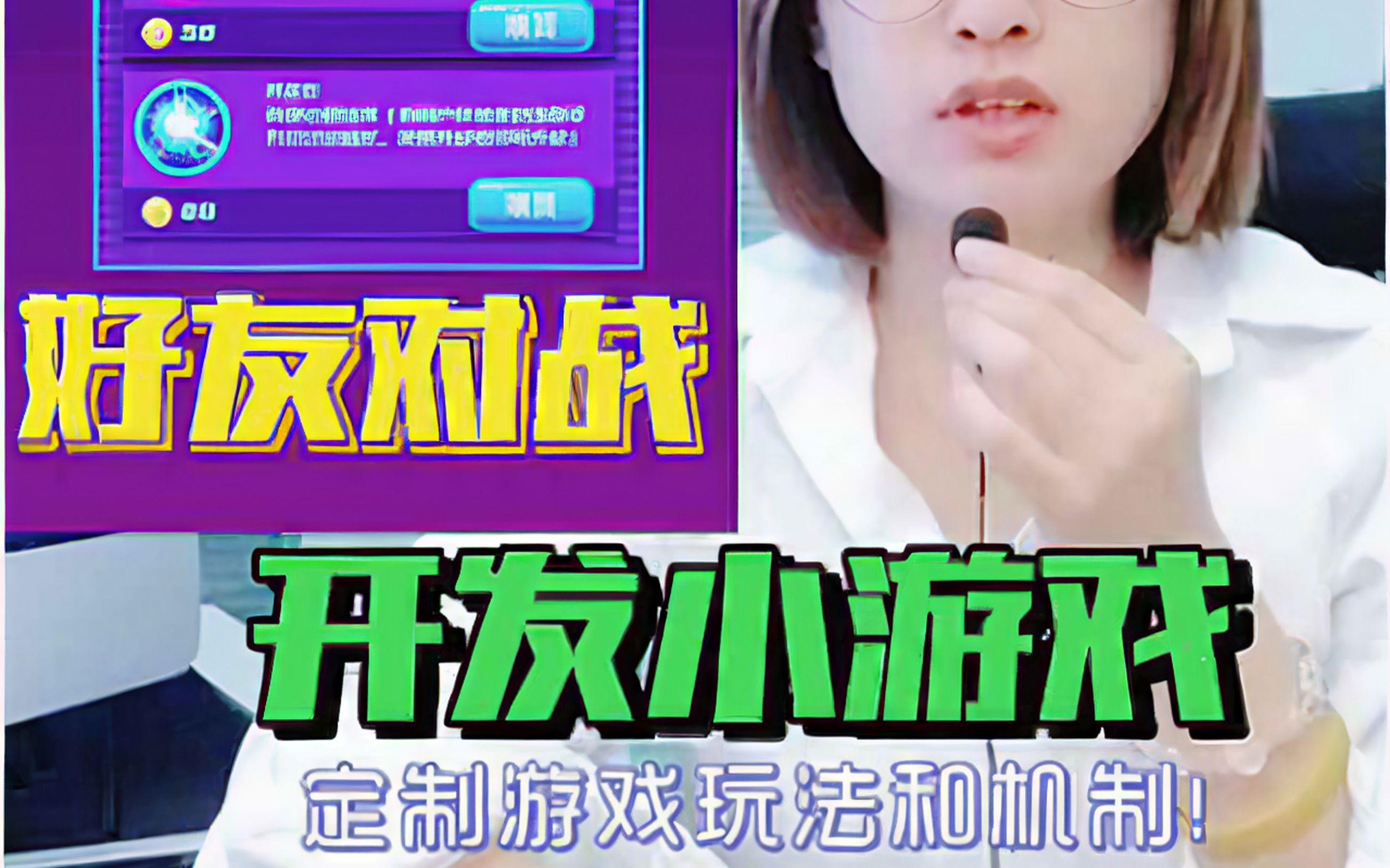 如何定制开发联网对战小游戏?不论你想增加新的游戏元素,还是调整...