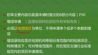 课件10:第三章第二节检测机构等级评定标准和程序30-33页