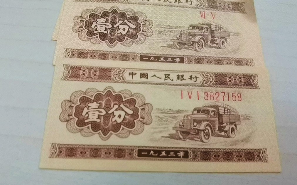 同样是一分纸币,为什么有的价格几毛钱,有的需要好几百,你知道区别吗