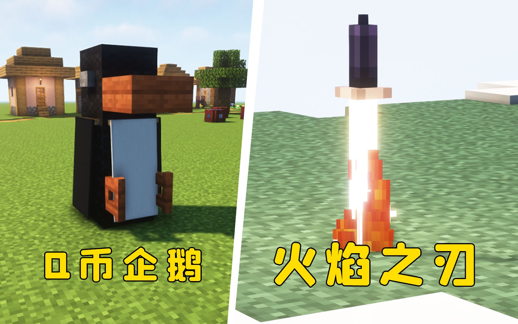 我的世界:7个简单小内饰,这么酷的火焰之刃,你不来一把?_哔哩哔哩...