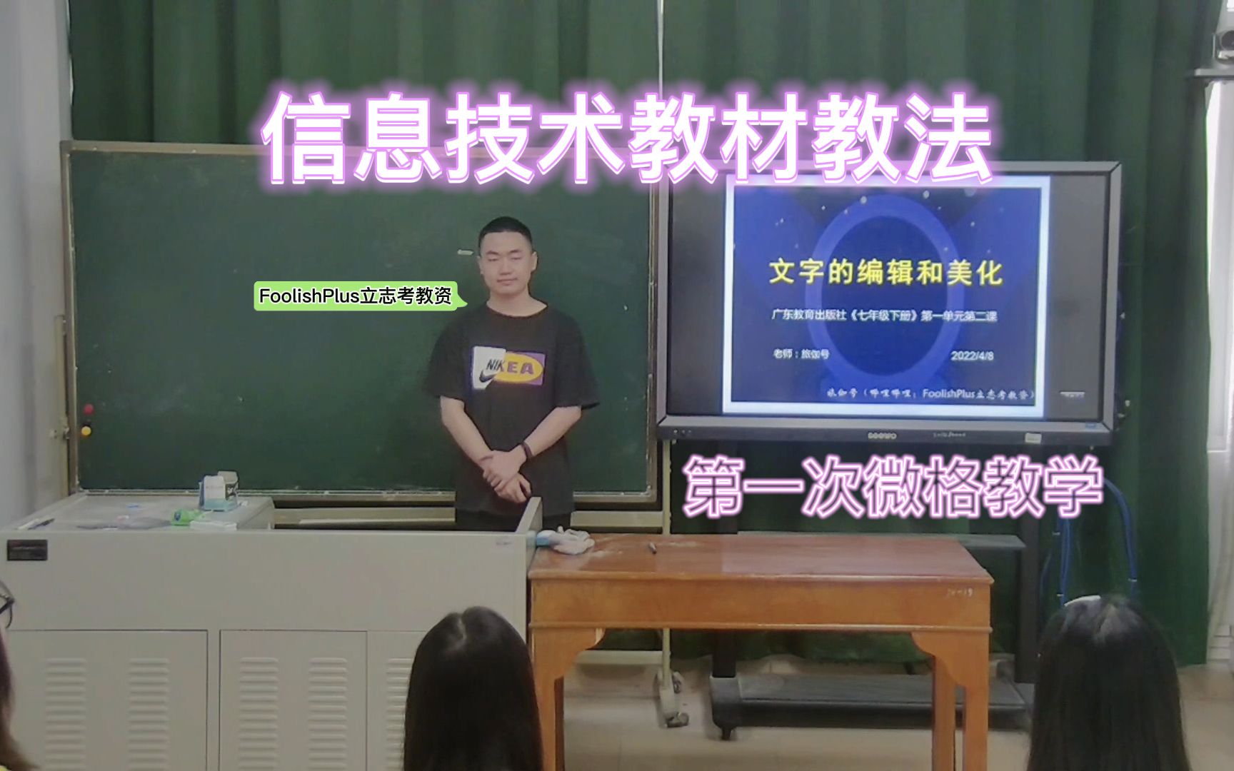 粤教版七年级下册第一章第二节:文字的编辑和美化(信息技术教材教法:...