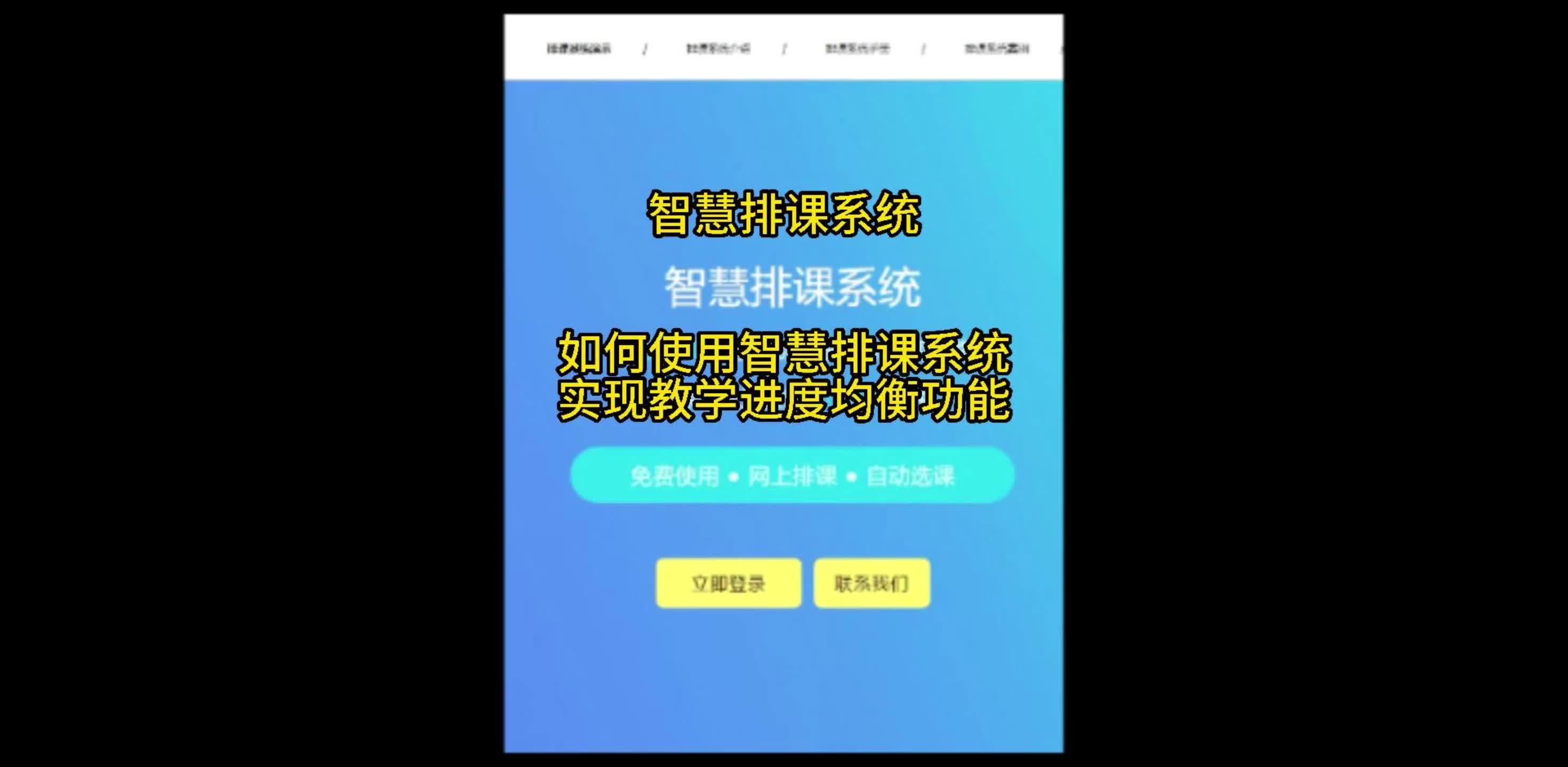 自动排课系统教程,智慧排课系统实现教学进度均衡