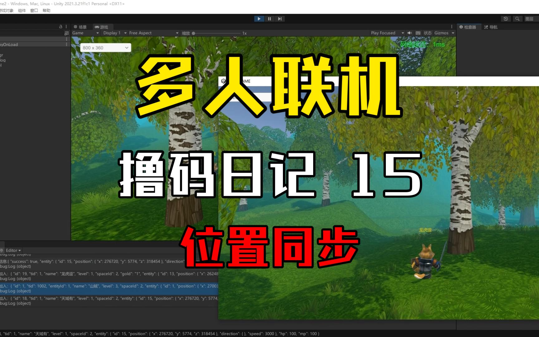 Unity多人联机游戏撸码日记 第15期
