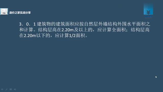 建筑面积计算总规则的解释