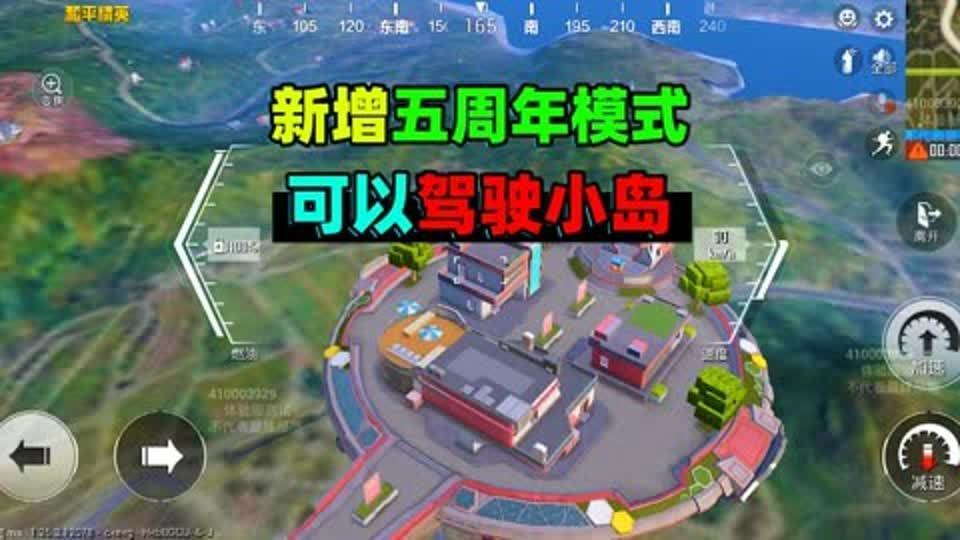 和平精英:版本增加五周年模式,可以驾驶岛屿作战!