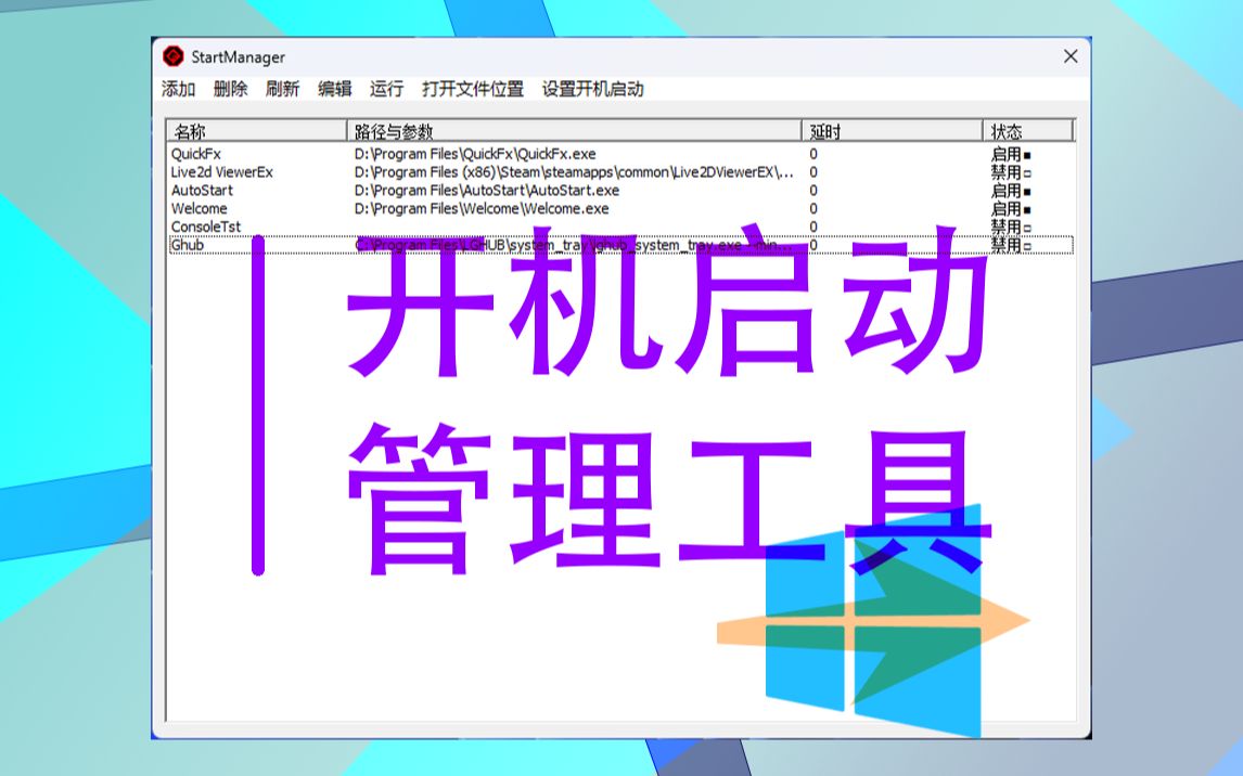 开机启动管理工具⚙快捷设置启动项