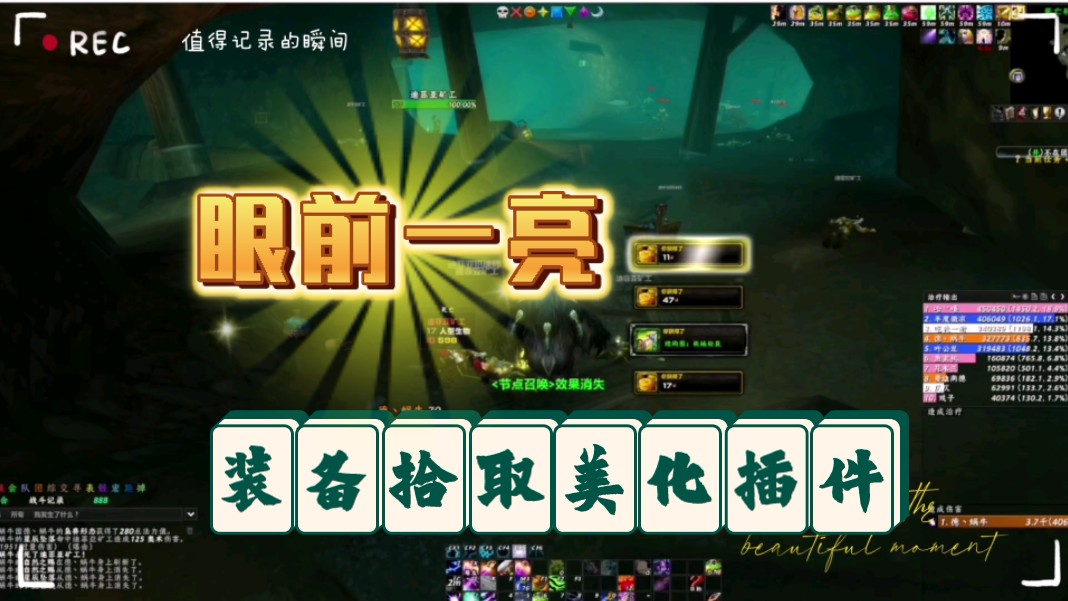 魔兽世界插件:装备拾取美化