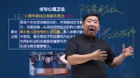 47.第九章-心理健康与心理卫生(二)