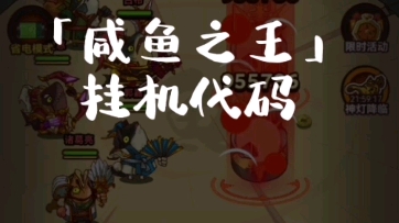 科研之余的经验分享——“咸鱼之王”挂机效率不高怎么办?Matlab...