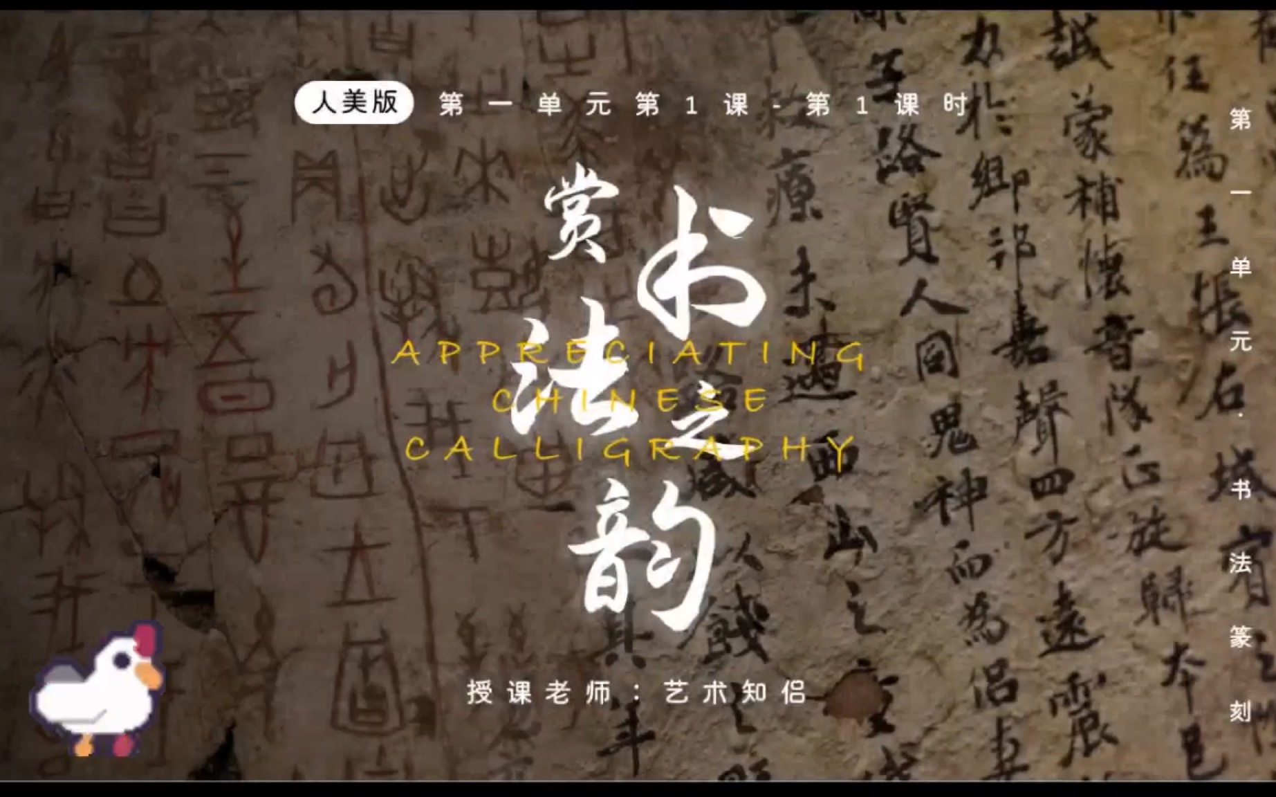 人美新教材七上-第1课-赏书法之韵【初中美术课件】