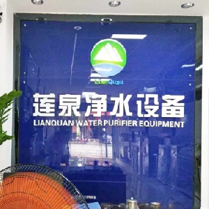 净水设备厂家 