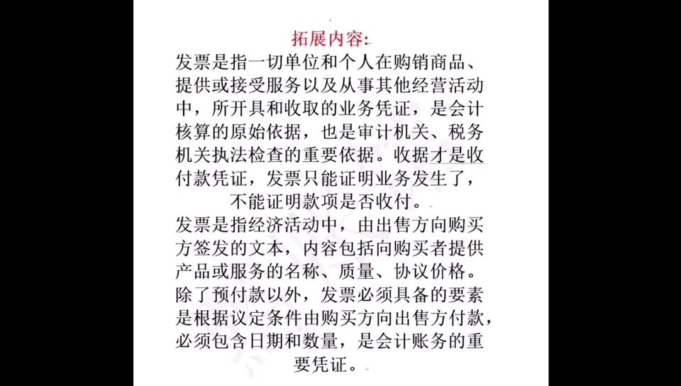 定额发票与普通发票的区别