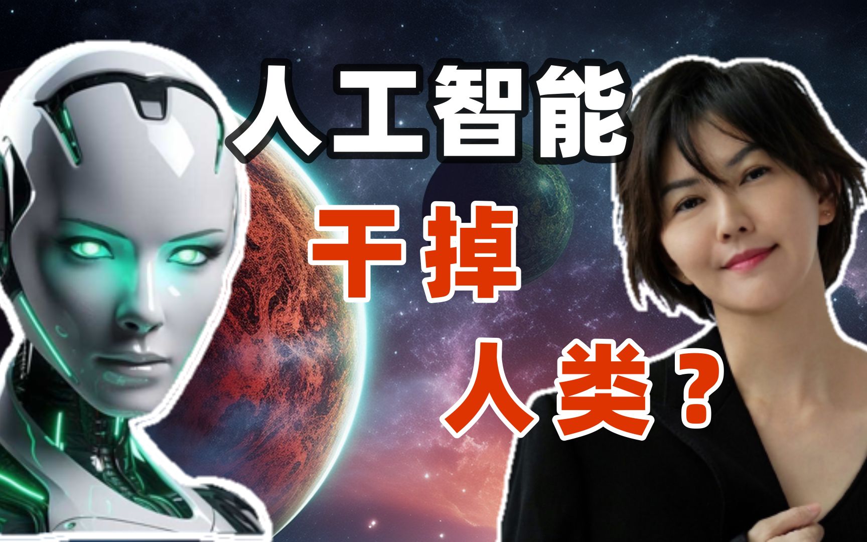人工智能时代来临,我们该如何拥抱未来?
