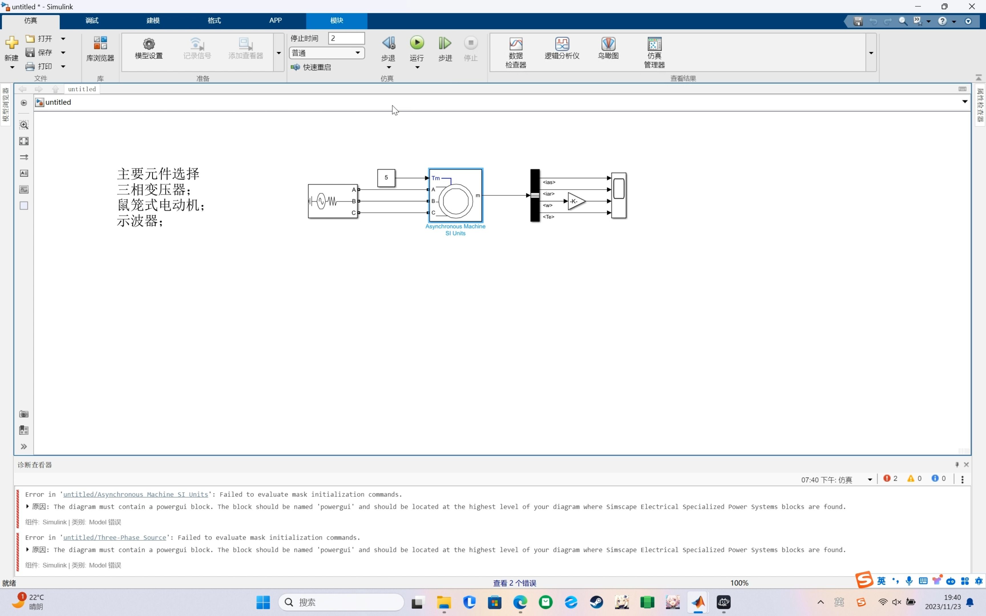 三相鼠笼式异步电动机直接启动simulink仿真