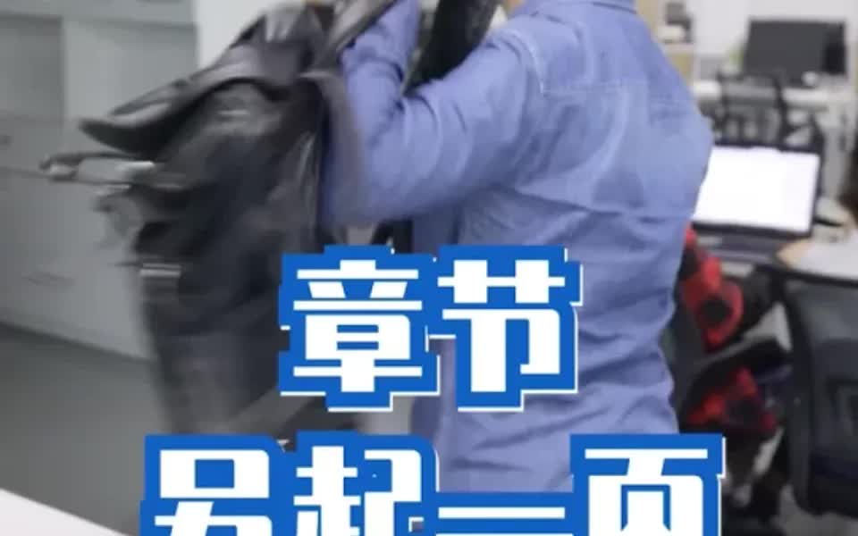 Word小技巧之章节另起一页