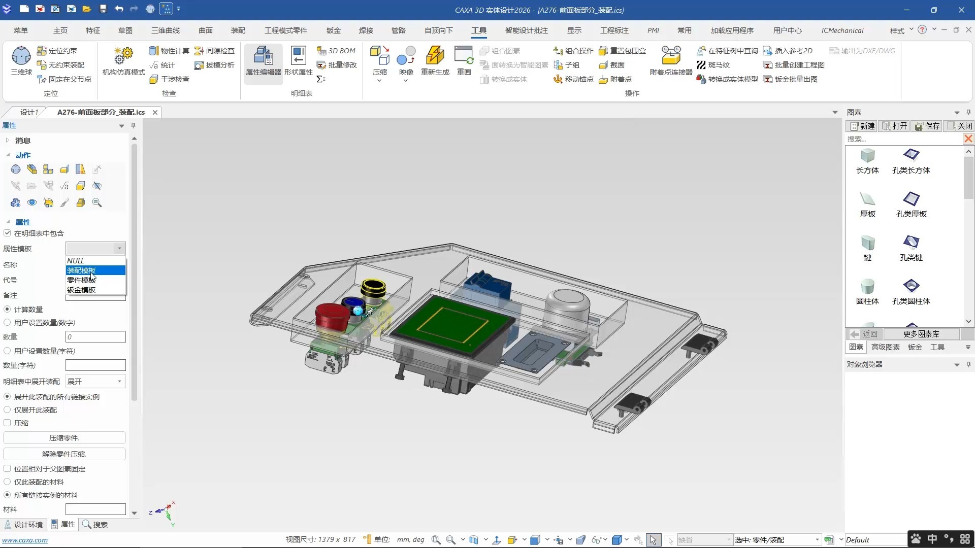 实体设计2026新增功能-支持多配置属性面板