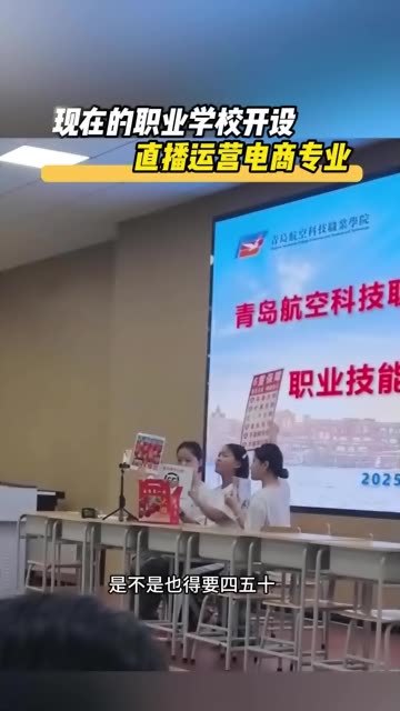 现在的职业学校开设直播运营电商专业!