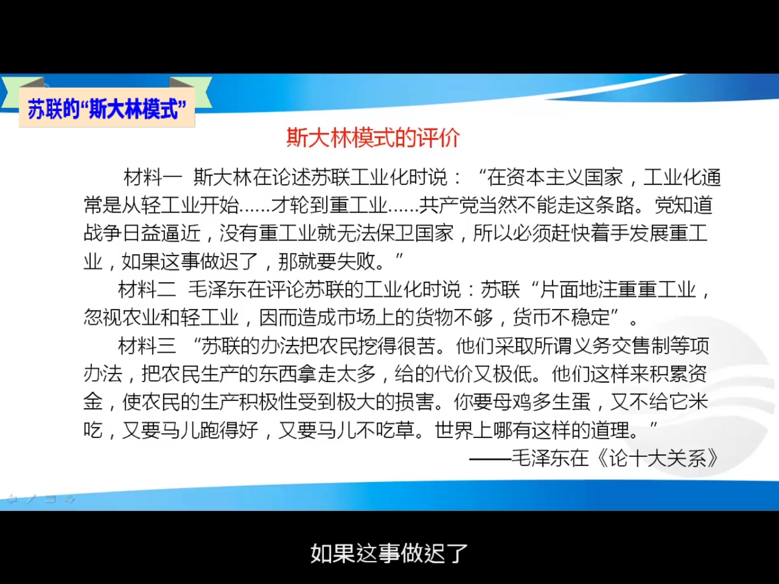 D9-2-11-4微课(3)斯大林模式