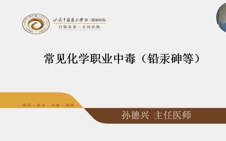 职业性化学毒物中毒知识讲座(铅汞砷等)之一