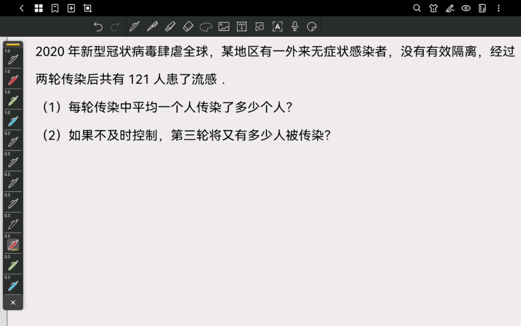 初中数学-一元二次方程应用题-病毒传播