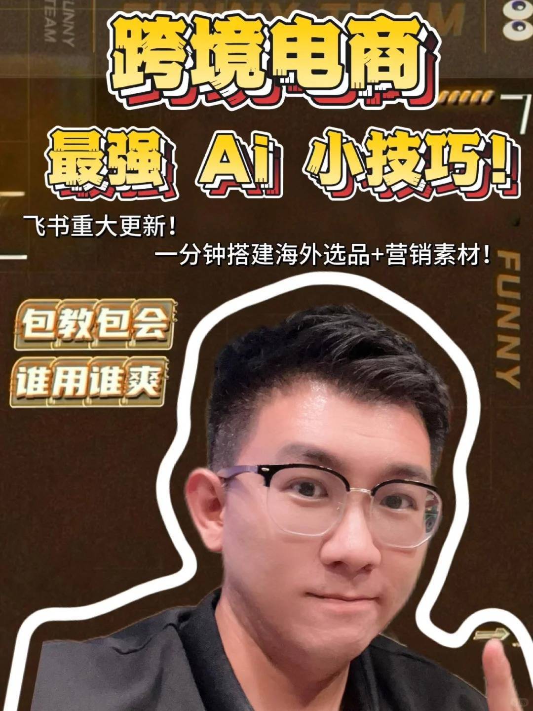 太夸张!1分钟搭建AI电商选品系统ߔ