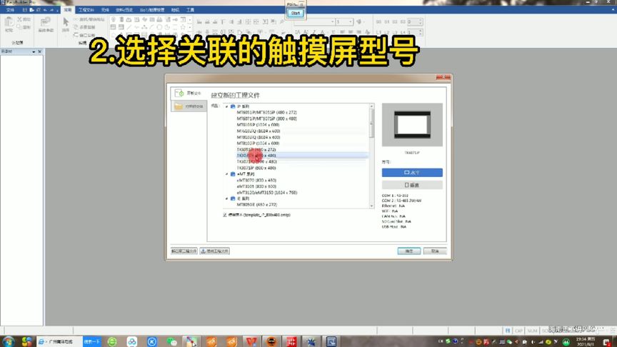 威纶触摸屏与plc关联设置