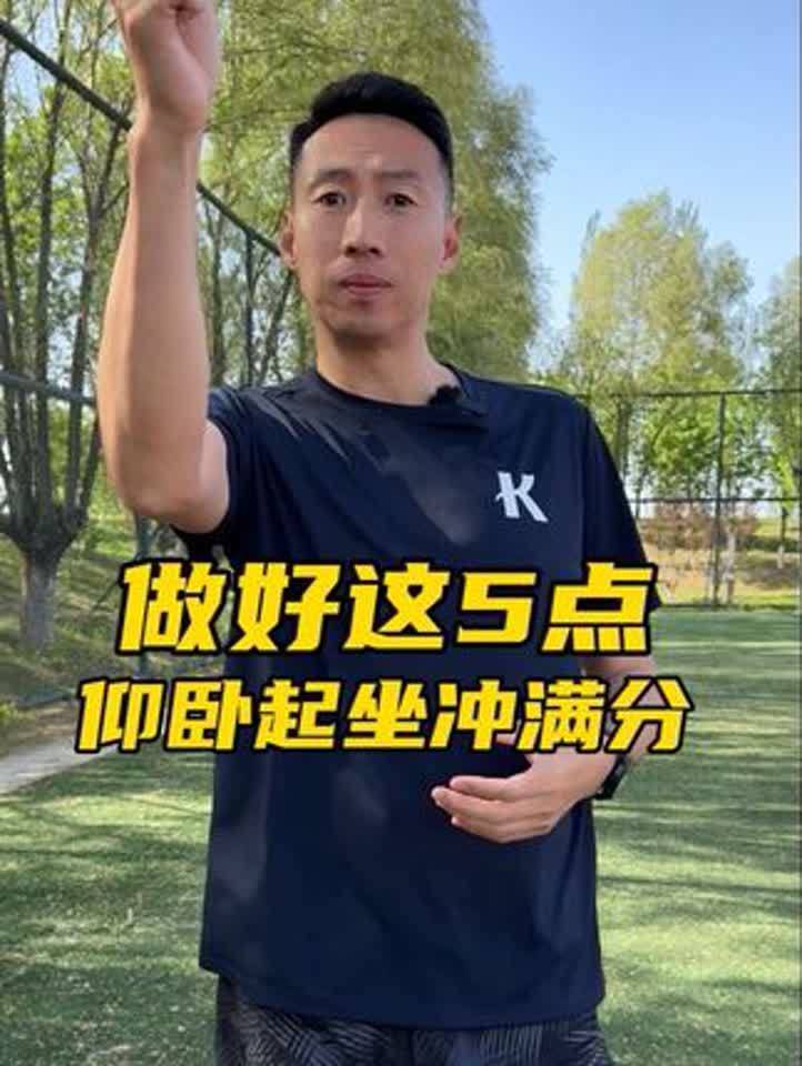 仰卧起坐满分小技巧 你练你也行! #满分技巧 #体考 #体测仰卧起坐 #当...