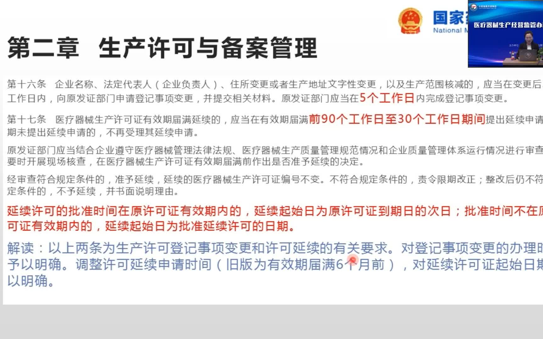 医疗器械生产&经营监督管理办法_宣贯会