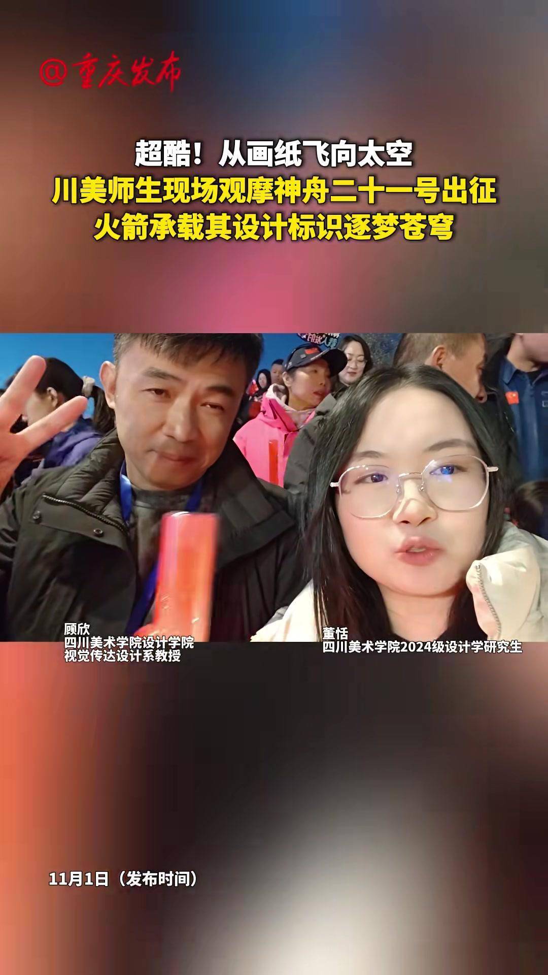 ...号载人飞行任务标识的设计者,四川美术学院设计学院视觉传达设计系...