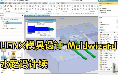 模具实训-模具设计5.10-冷却水路续