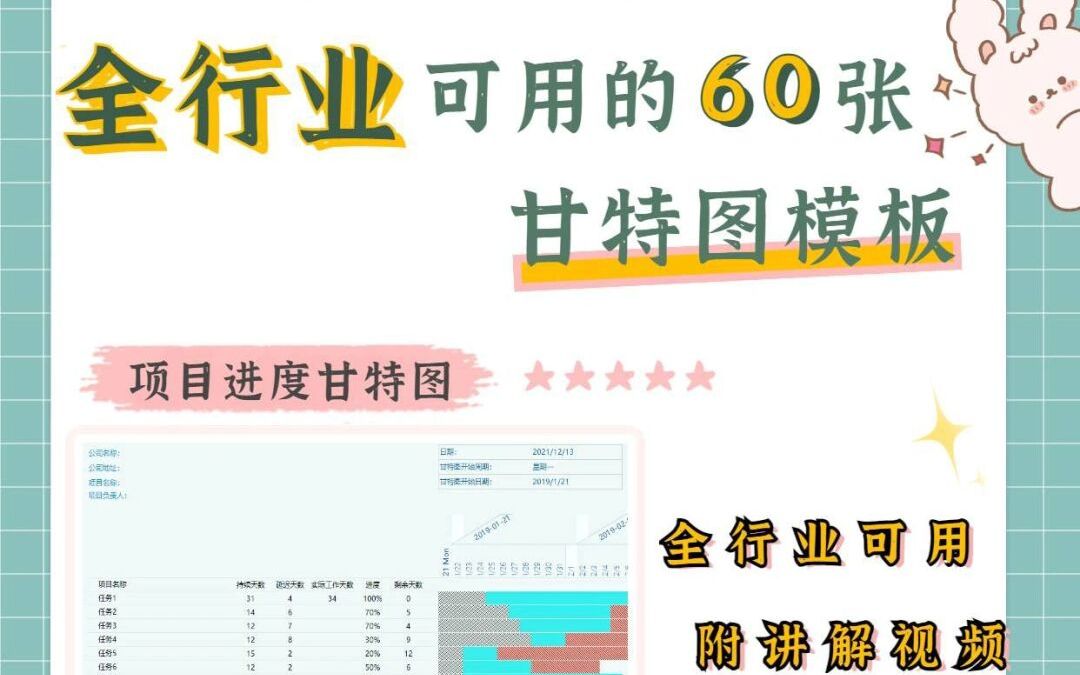 史上最全!60张全行业可套用的甘特图模板~(附电子版)